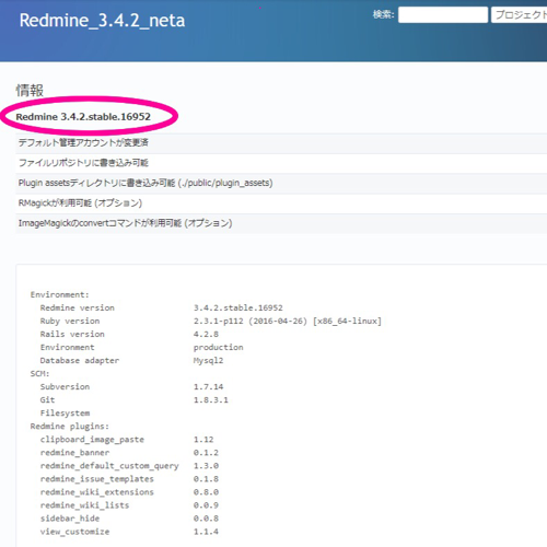 Redmine 3.4.0→3.4.2 にリポジトリ(SVN)からアップデートしてみた - netazone.net