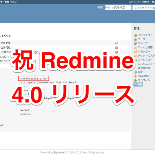 【Redmine 4.0】 にリポジトリ(SVN)からアップデートしてみた - netazone.net