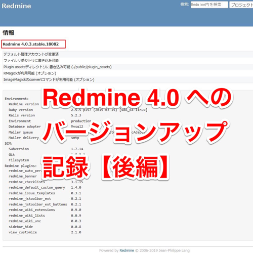 【Redmine 4.0】 にバージョンアップ (4.0.3 ← 3.4.7)した記録【後編】 - netazone.net