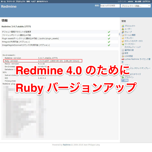 【Redmine 4.0】のために Ruby バージョンアップ(2.3→2.5) - netazone.net